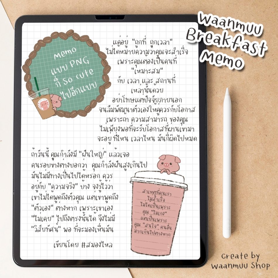 Waanmuu Breakfast Memo – BEARTOR